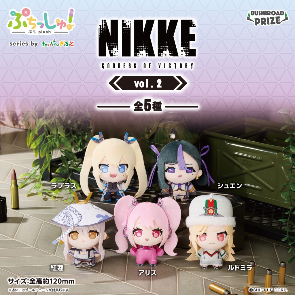 ぴんぐるみ 勝利の女神：NIKKE vol.2｜景品情報｜ブシロードプライズ公式サイト